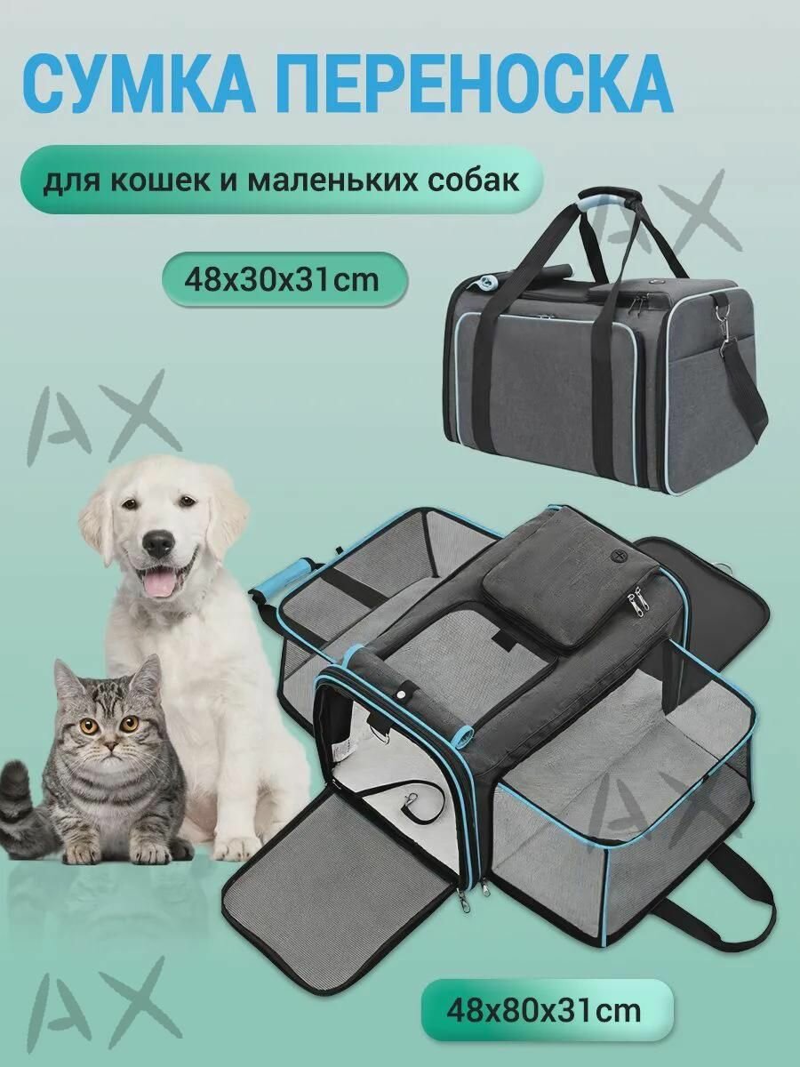 Переноска для кошек и собак, Складная сумка , для транспортировки животных до 15 кг,48x30x31cm