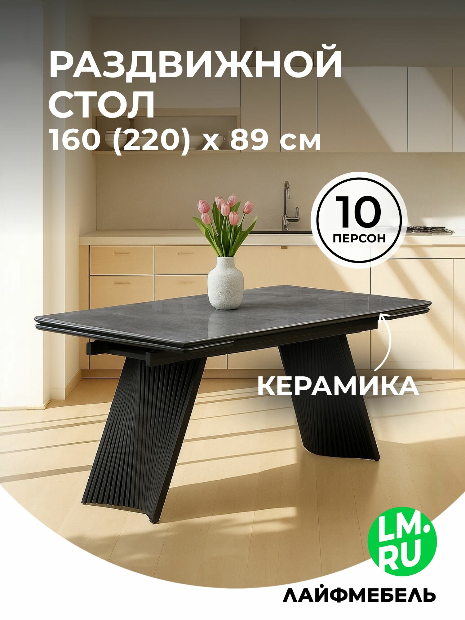 Керамический стол Лайфмебель Вейв 160(220)х89х75 серый мрамор baolai / черный