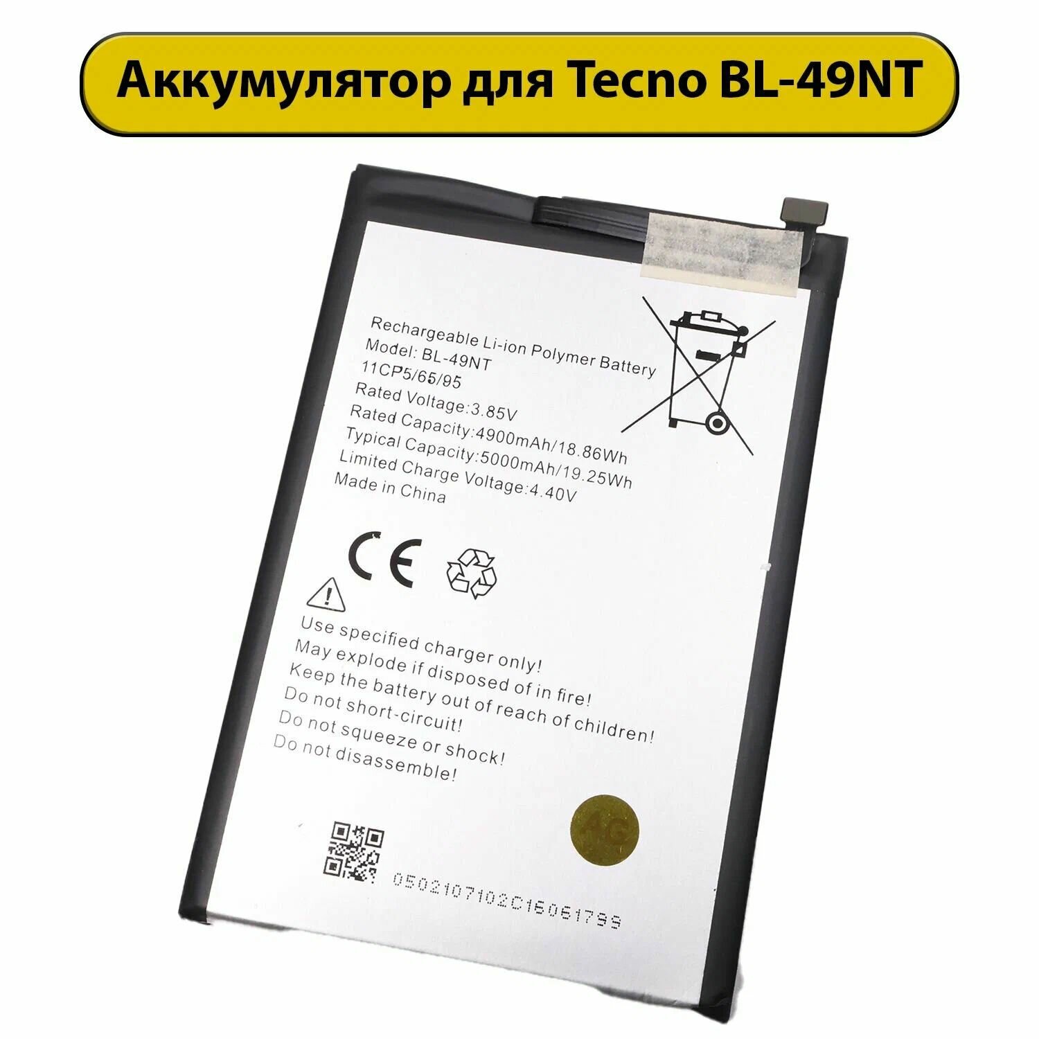АКБ (аккумулятор, батарейка) BL-49NT узкий коннектор для Tecno Spark Go 1 (KL4) 5000 mAh премиум