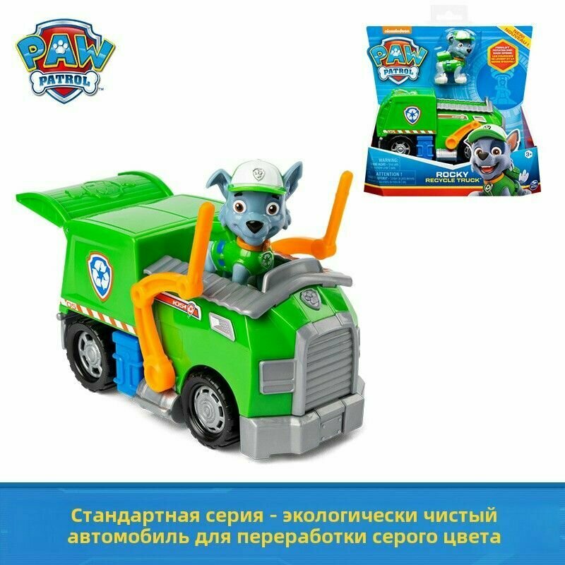 Набор игрушки Щенячий Патруль фигурка Рокки Paw Patrol.