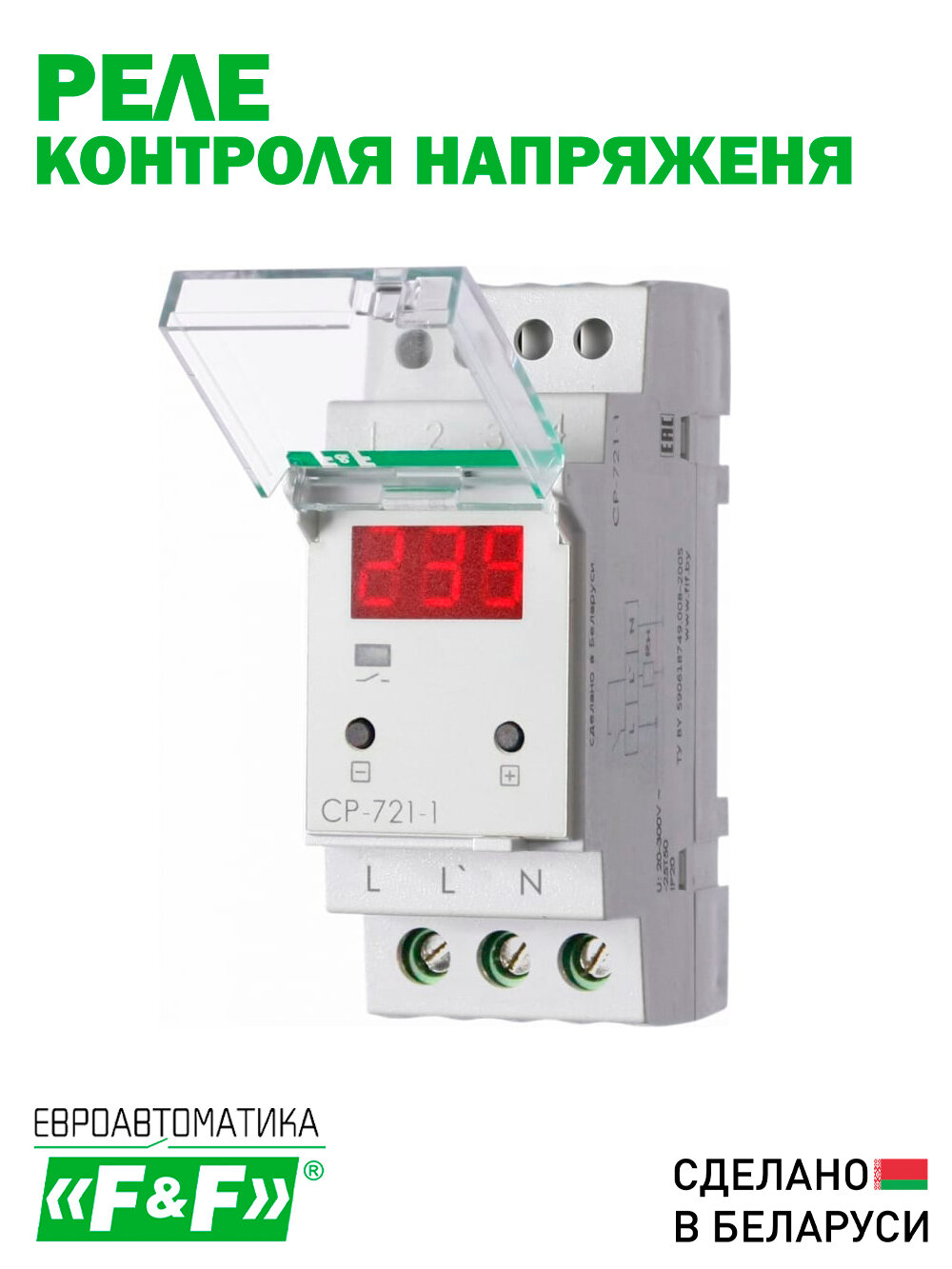 Реле напряжения однофазное Евроавтоматика F&F CP-721-1
