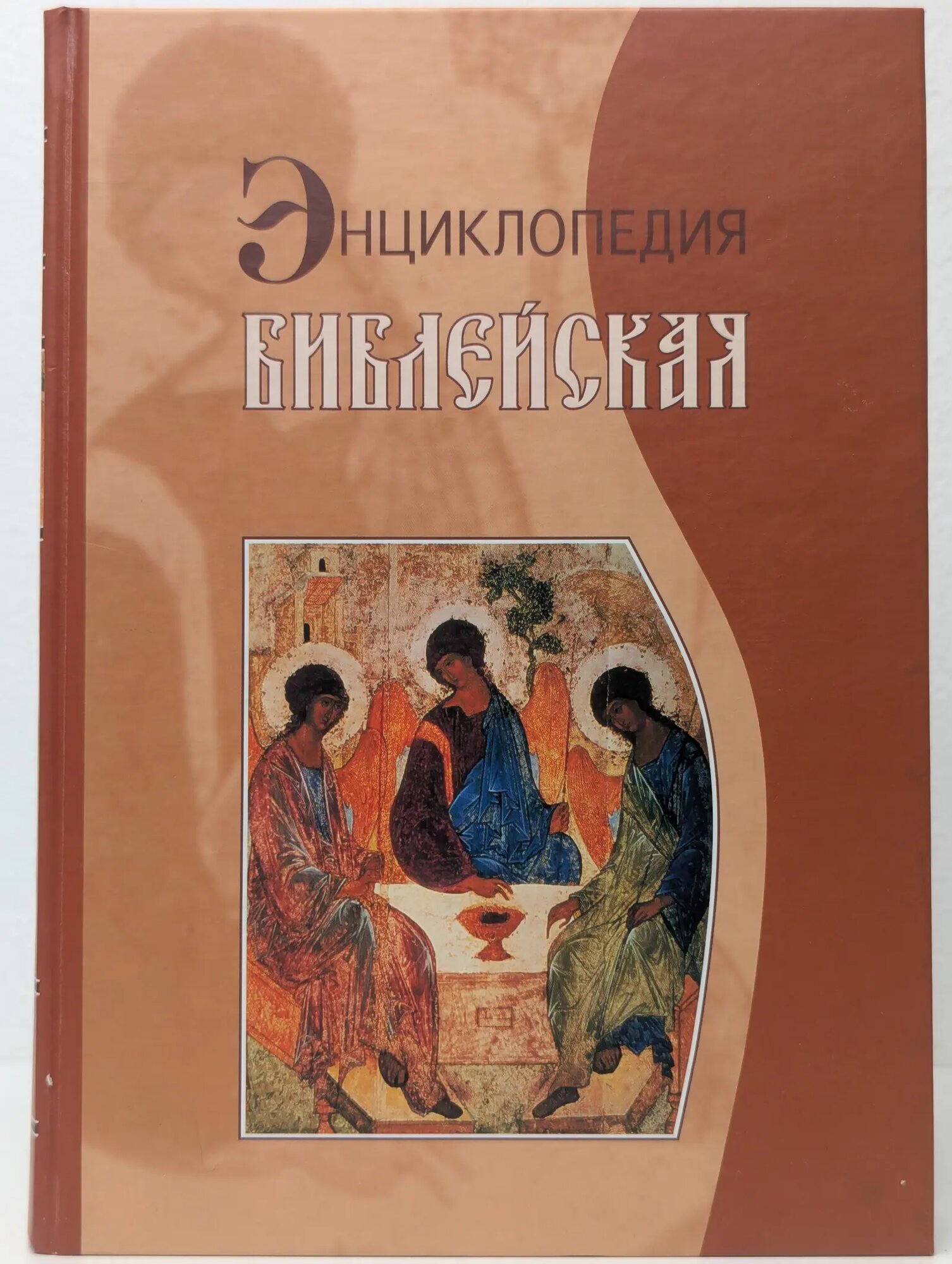 Библейская энциклопедия Доре Гюстав 2004