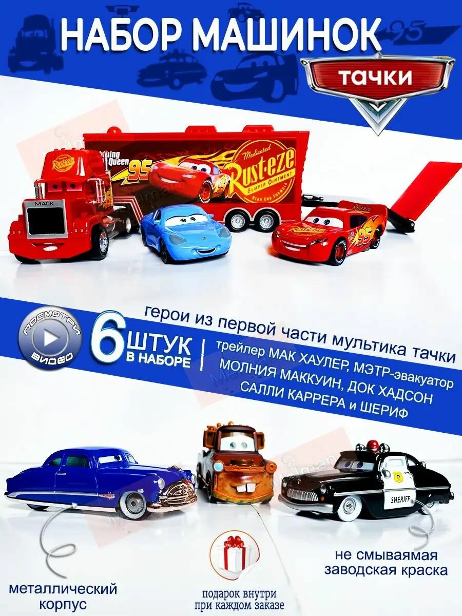 Набор машинок 6в1 Док Молния маквин Детские игрушки