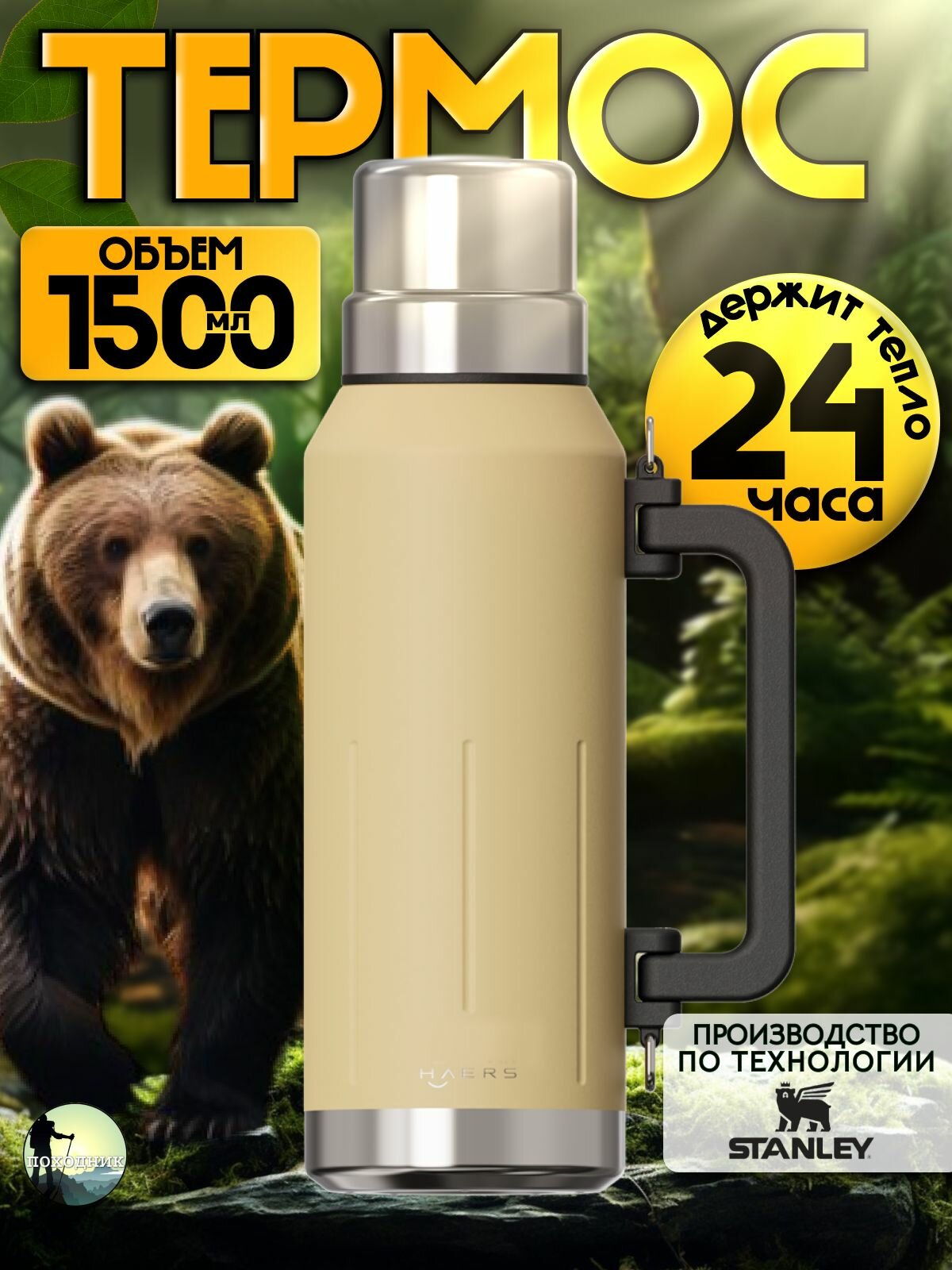 Термокружка Haers HGY-1500-002, нержавеющая сталь, ударопрочный корпус, 1.5 л