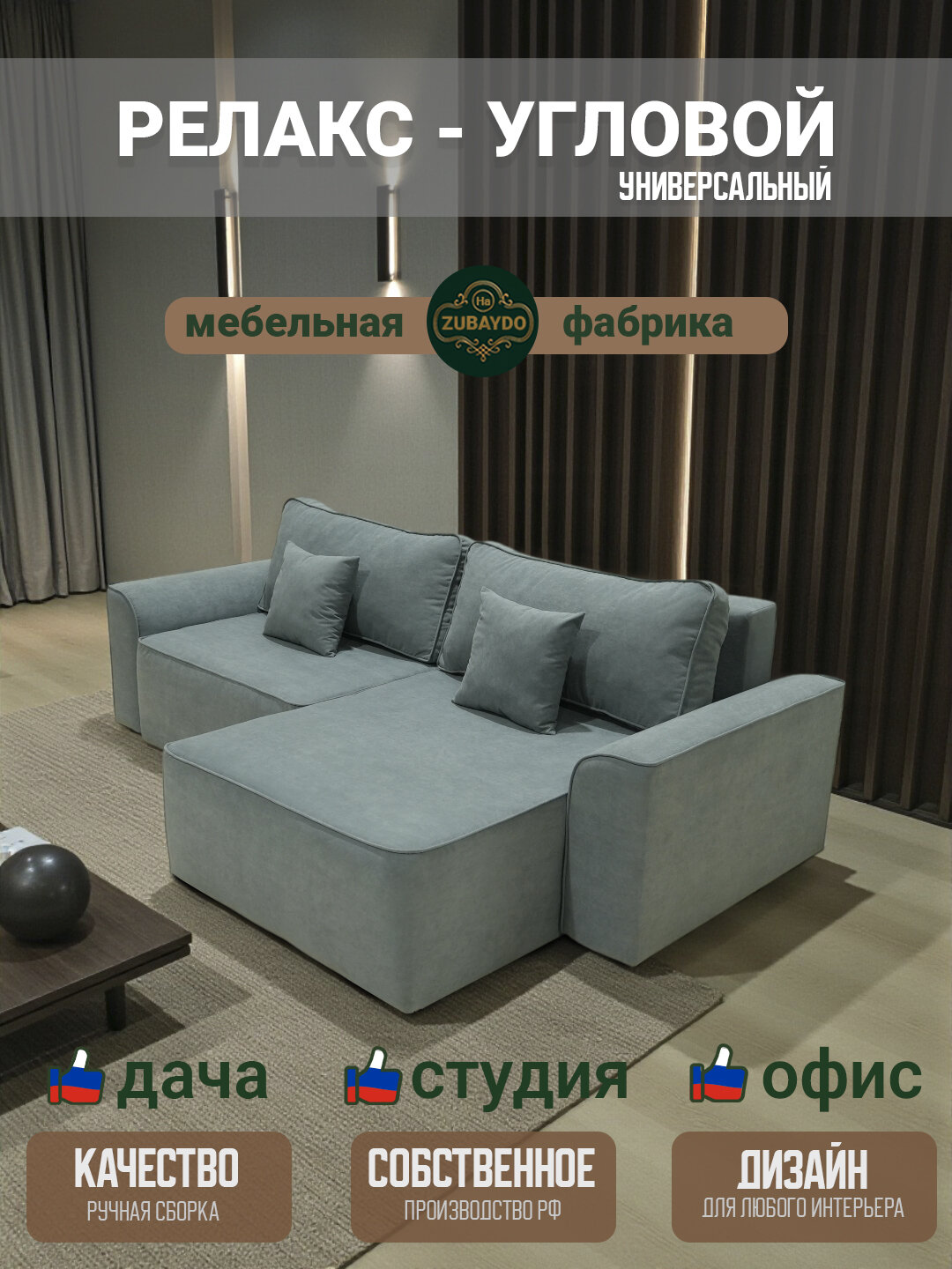 Угловой диван кровать для гостиной, спальни раскладной Релакс 252х160 см велюр