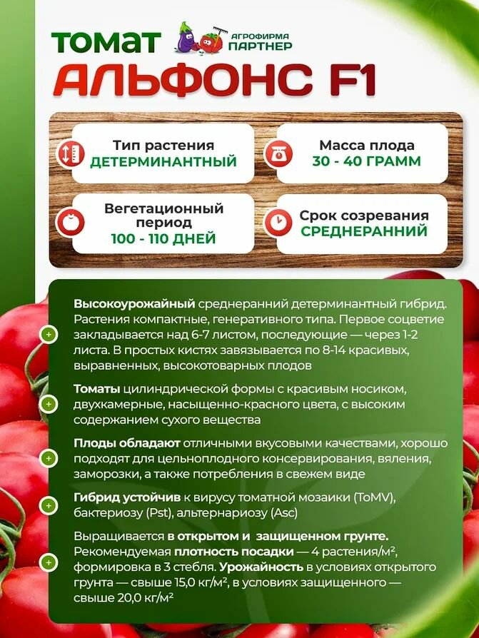 Семена томата Альфонс, Агрофирма Партнер — фото 1