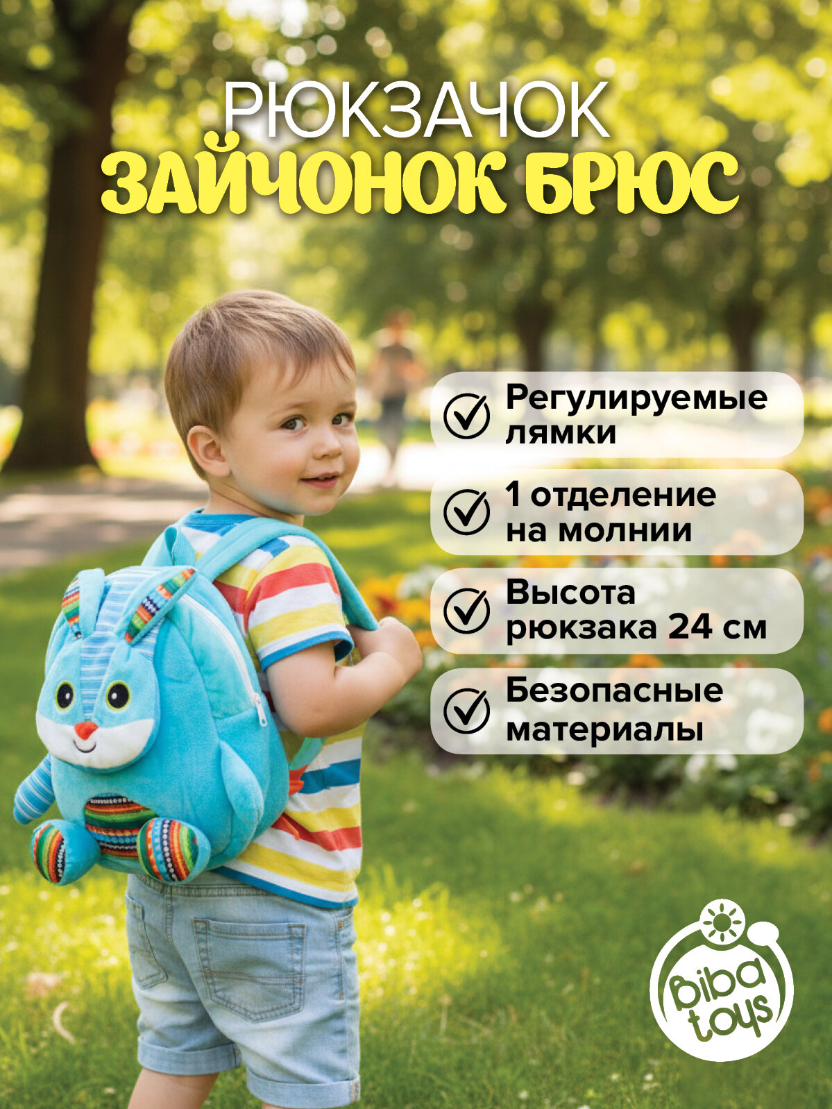 Рюкзак детский, игрушка Biba Toys" Лесные друзья Брюс", цвет мульти