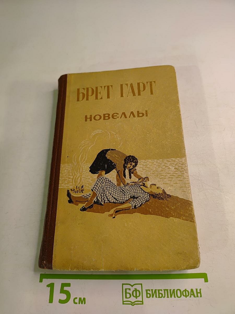 Новеллы