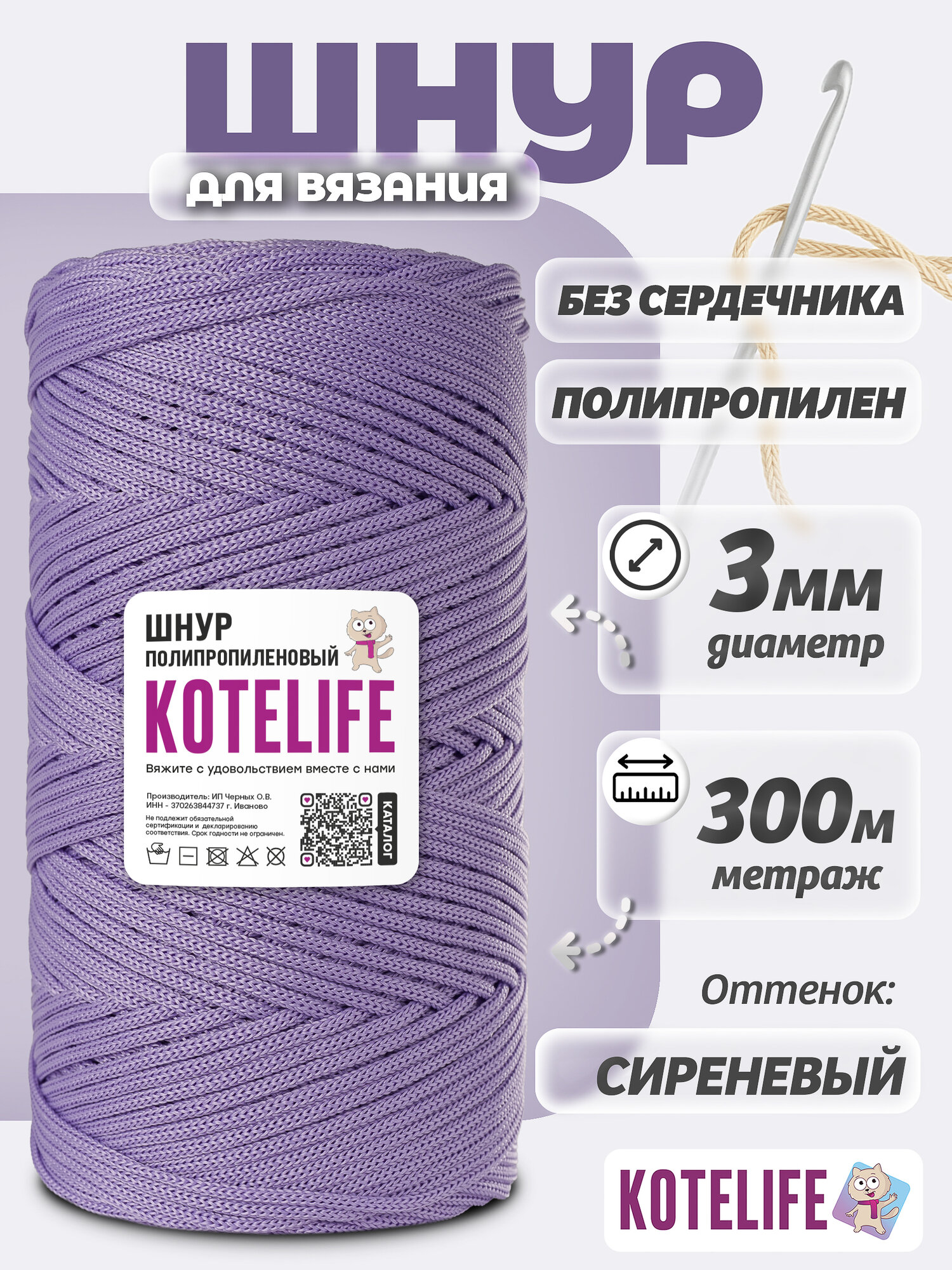 Шнур для рукоделия, вязания 3мм 300м, сиреневый, полипропилен