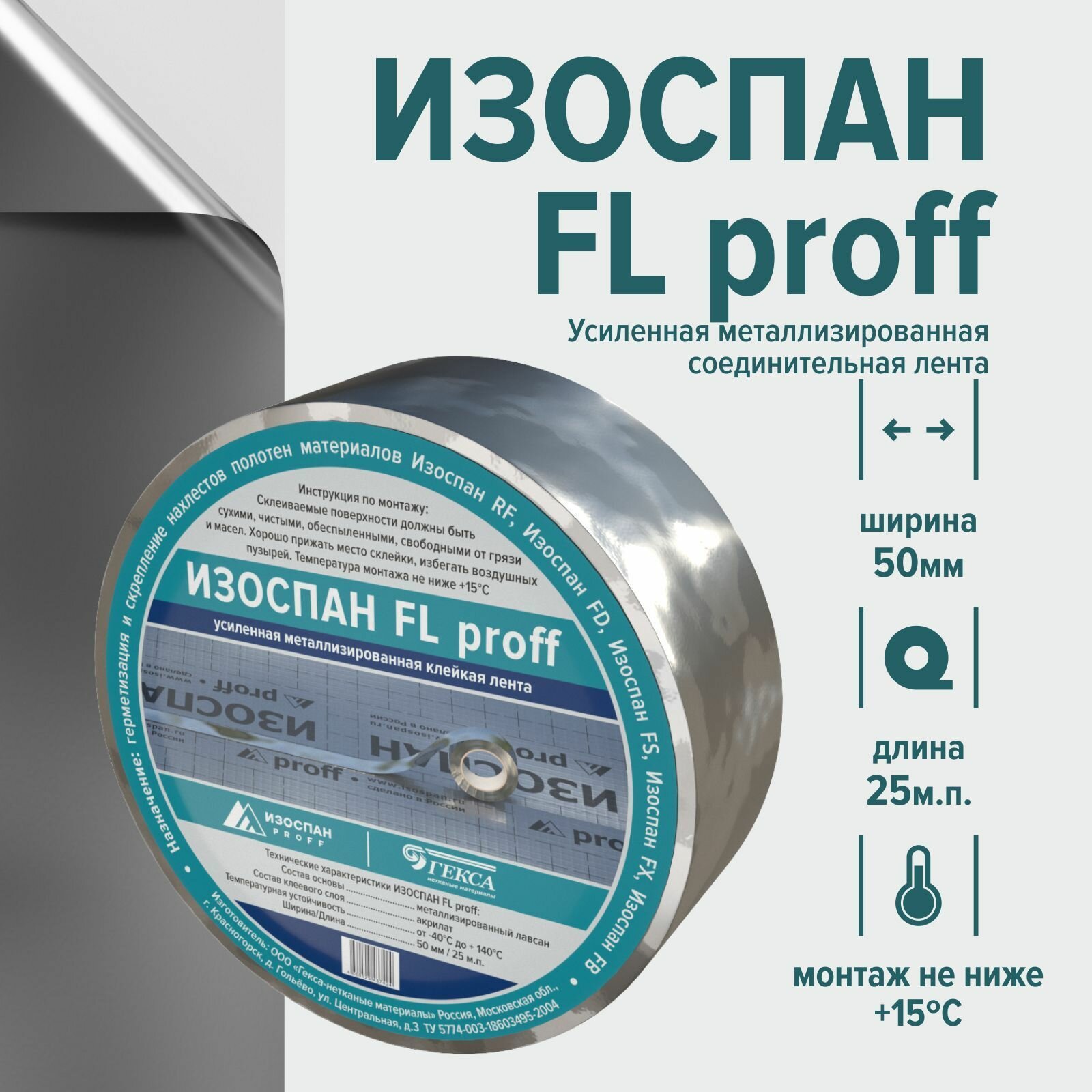 Изоспан FL proff лента монтажная акриловая металлизированная, скотч профессиональный термостойкий