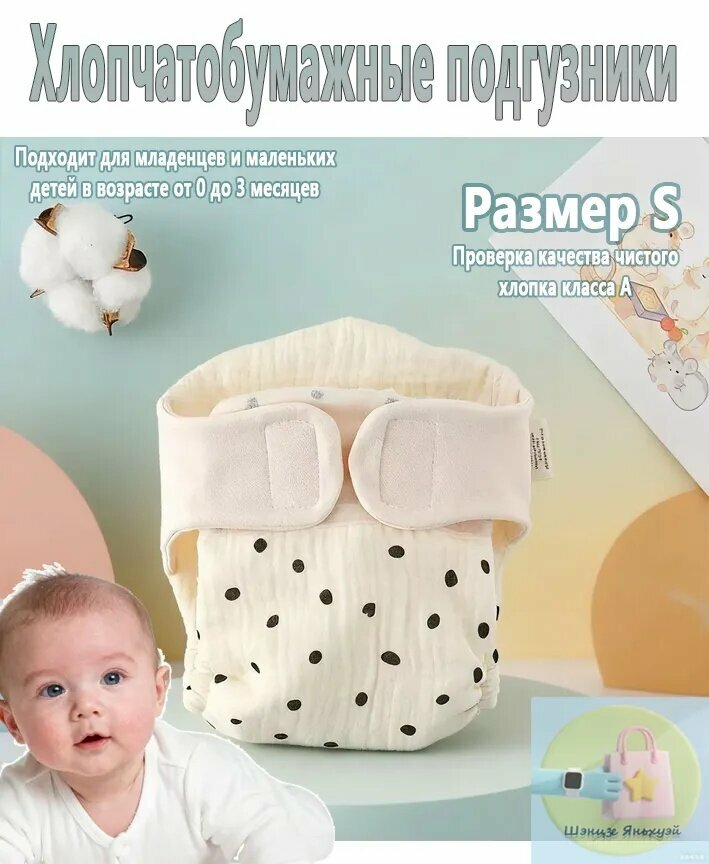 Подгузник многоразовый муслиновый 1 шт. Размер S
