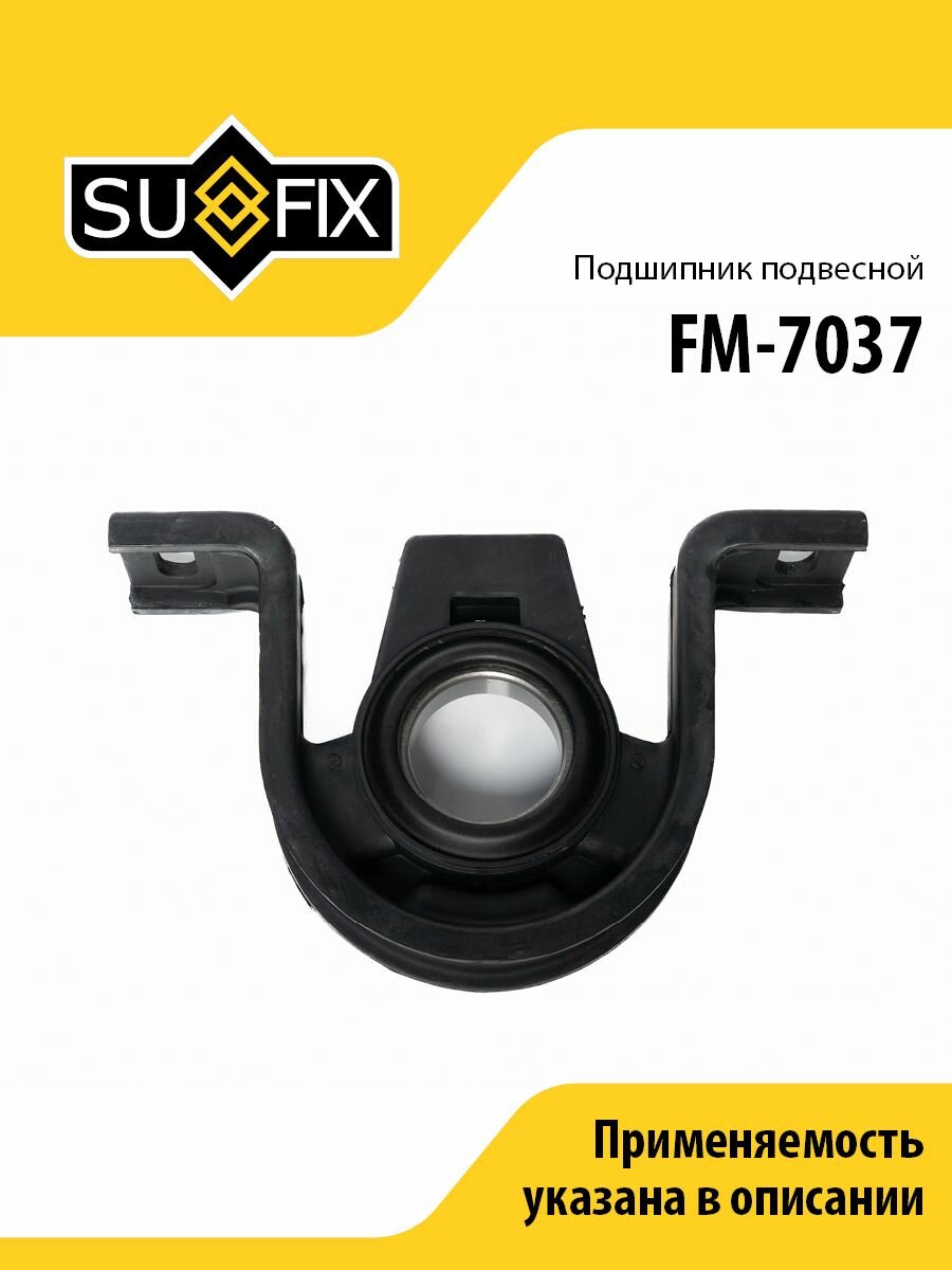 Подшипник подвесной SUFIX FM-7037