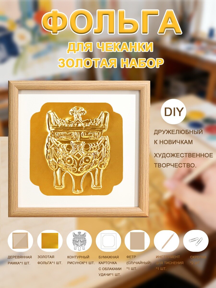 Фольга для чеканки золотая набор