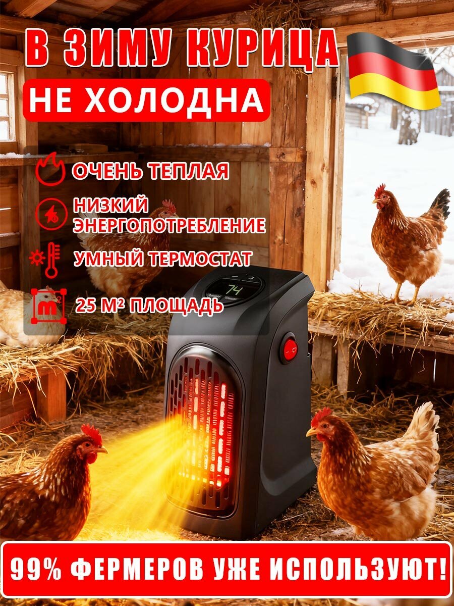Обогреватель, для курятника, безопасный, электронное управление, черный
