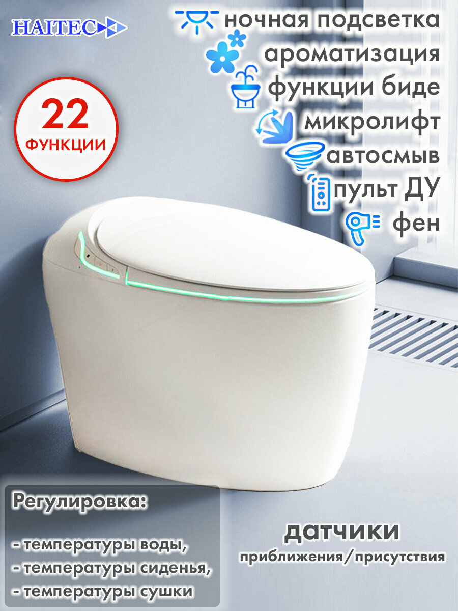 Смарт унитаз HAITEC HT-ESTA19 электронный автоматизированный