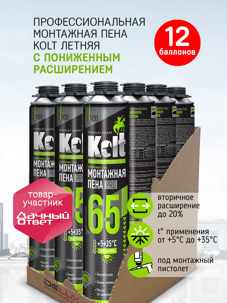 Монтажная пена Kolt 65 TEMPERED GUN с пониженным расширением, 12шт.