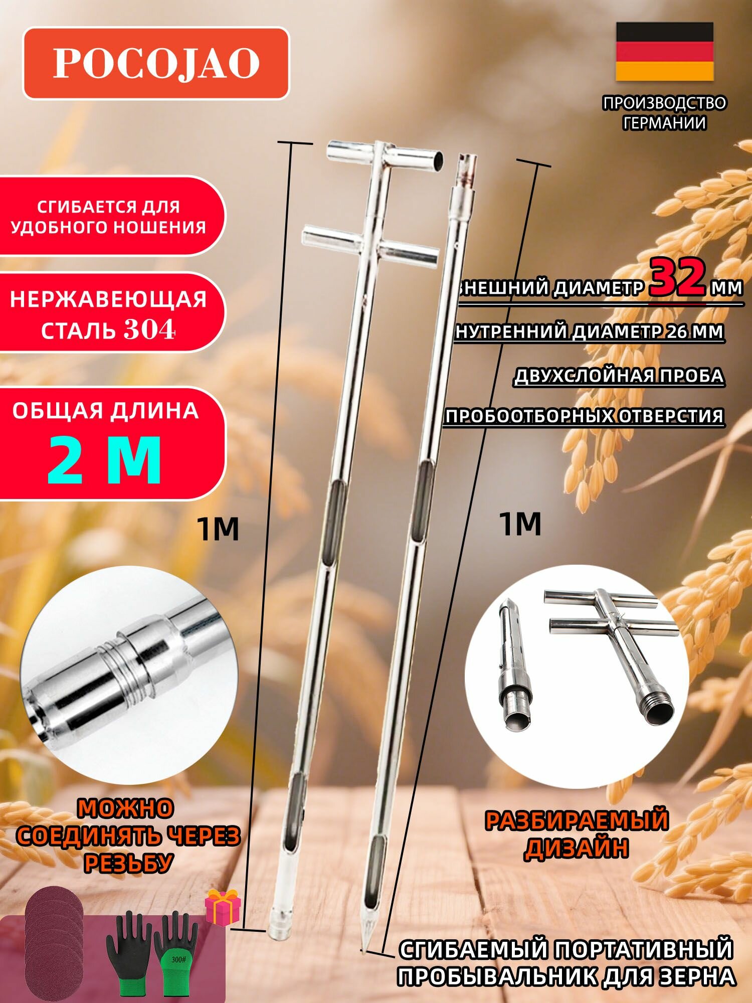 POCOJAO Разборный Пробоотборник Зерна 2м (Резьбовое соединение) Щуп 32мм 4 Окна Нержавеющая Сталь Подарки (Перчатки + Наждак) Для Авто/Вагонов/Зернохранилищ