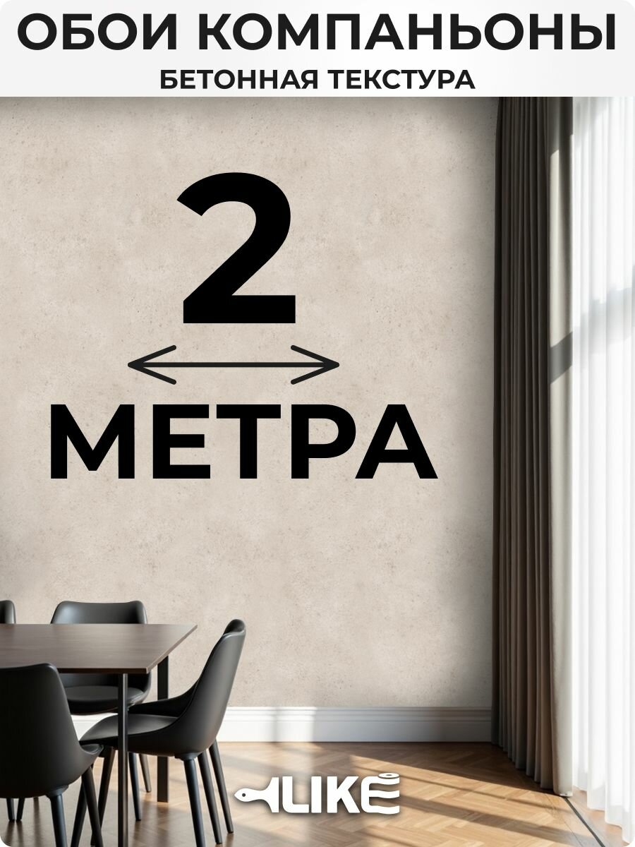 Обои-компаньоны бетонная текстура