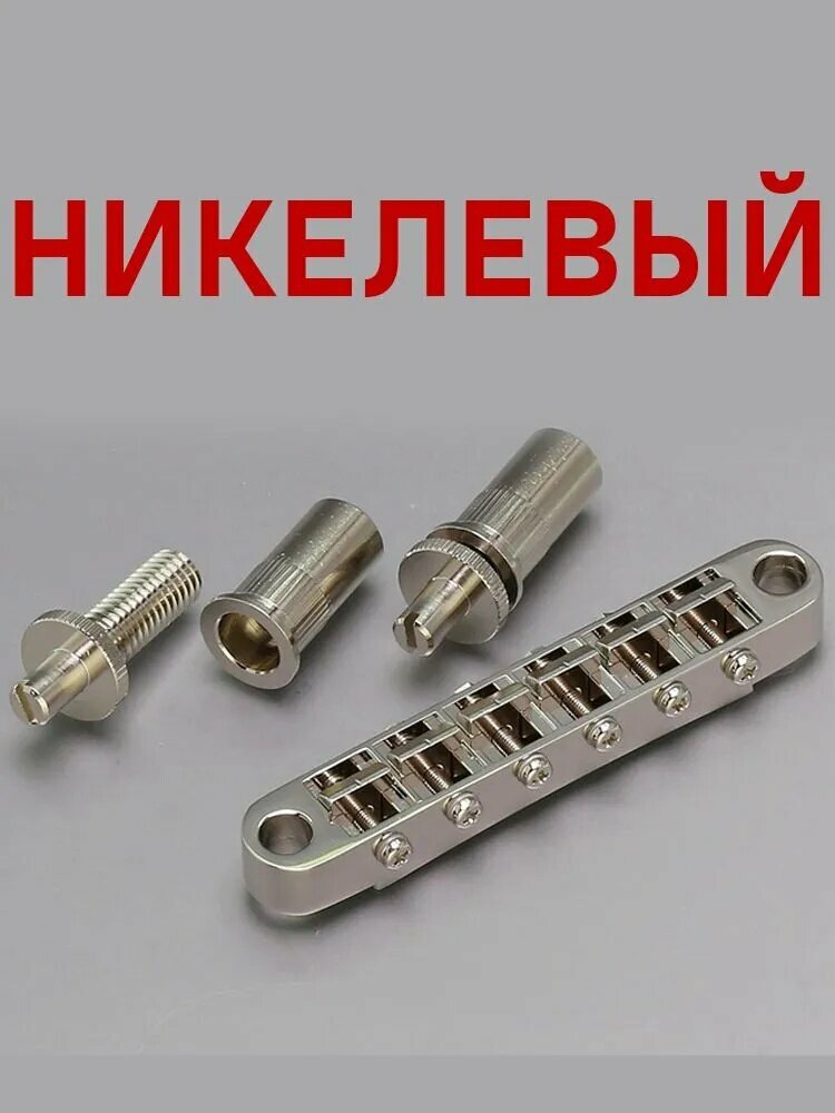 GOTOH GE-103B-T апгрейдированный бридж для гитары Epi LP/SG