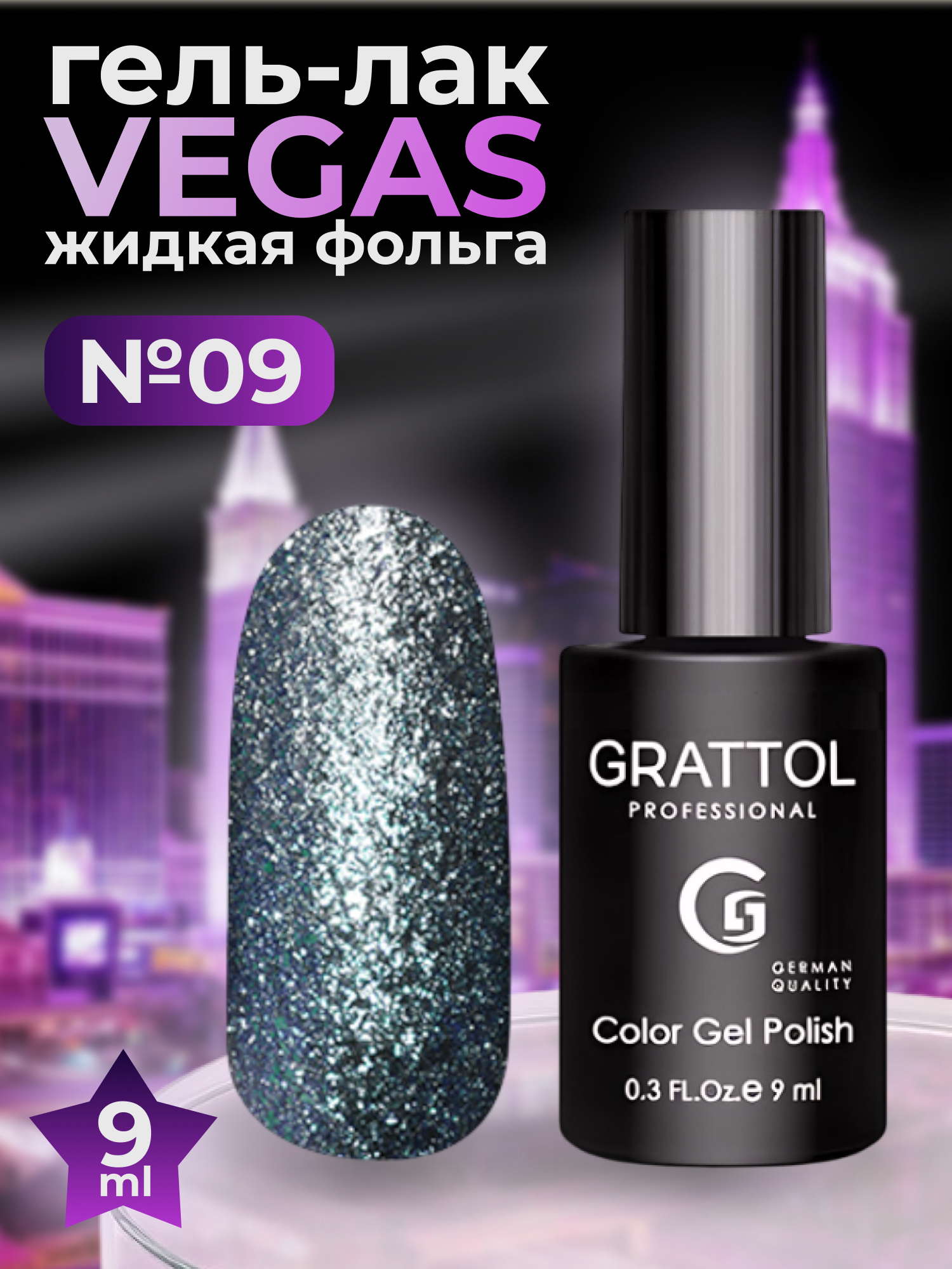 Гель лак для ногтей жидкая фольга - Grattol Vegas 09 Светло-голубой, 9 мл
