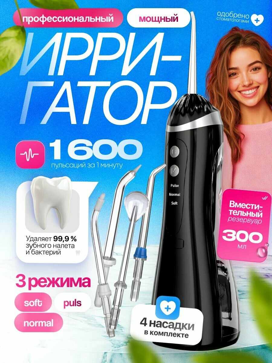 Ирригатор для полости рта / зубов портативный