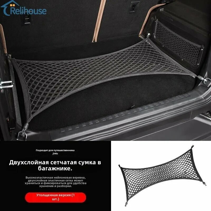 Двойная Сетчатая Сумка для Багажника Автомобиля Jetour t2 Джетур т2 Аксессуары,100*60