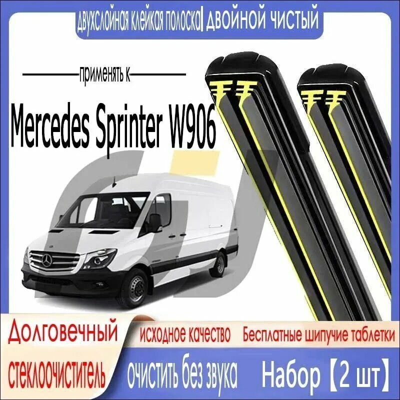 Щетка стеклоочистителя Бескаркасная, арт. Щетки стеклоочистителя для Mercedes Sprinter W906, 650 600 мм двойная резиновая полоса Мерседес Спринтер, 04.06--05.18 бескаркасная щетка стеклоочистителя Интерфейс ласточкин хвост B1, 65 см + 60 см