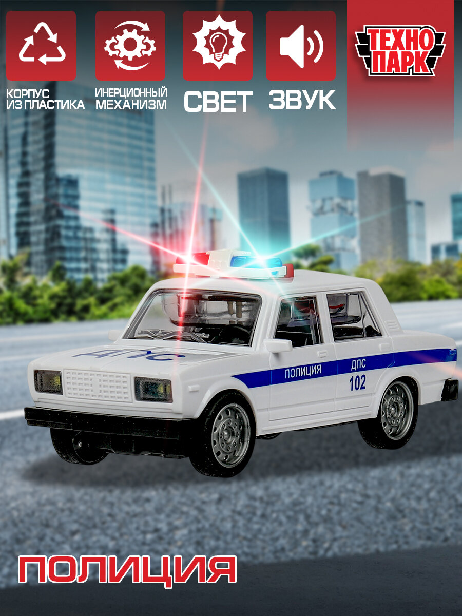 Машинка для мальчика Полиция со светом и звуком 16 см, Технопарк