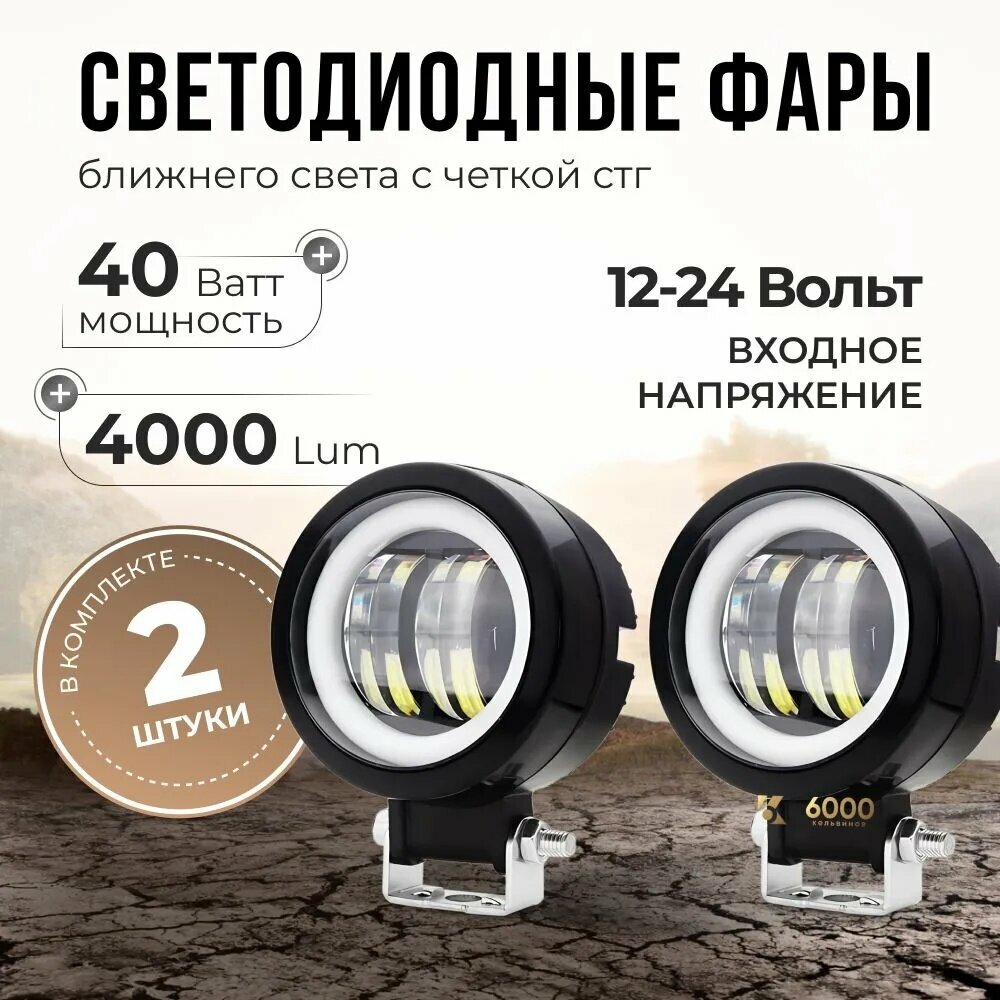 Круглые светодиодные фары для мотоцикла на дуги комплект ближнего света с СТГ и ДХО DRL кольцом