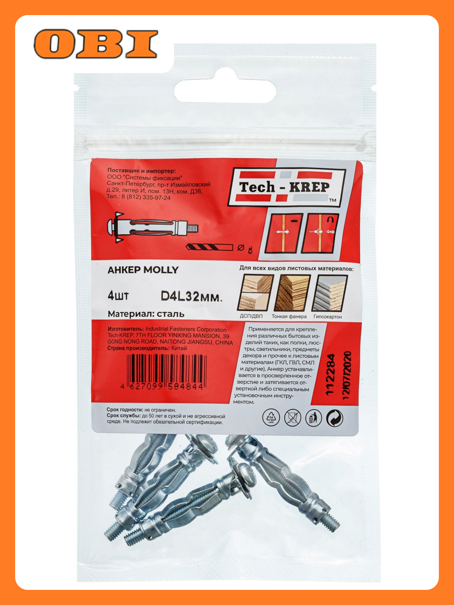 Анкер (дюбель) Молли М4х32 (4 шт) Tech-Krep