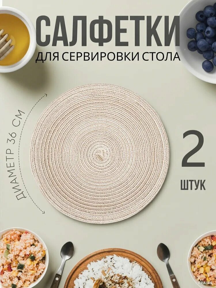 Olevo Набор сервировочных салфеток ПВХ (поливинилхлорид) 36x36см, 2шт.