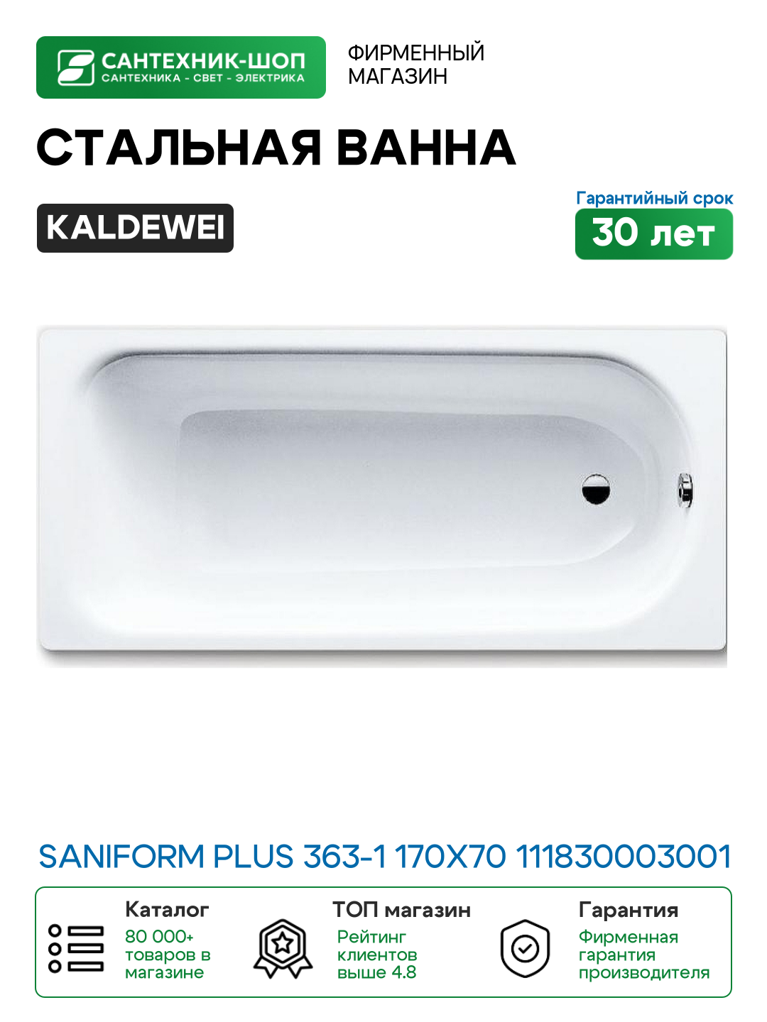 Стальная ванна Kaldewei Saniform Plus 363-1 170x70 111830003001 с покрытием Anti-slip