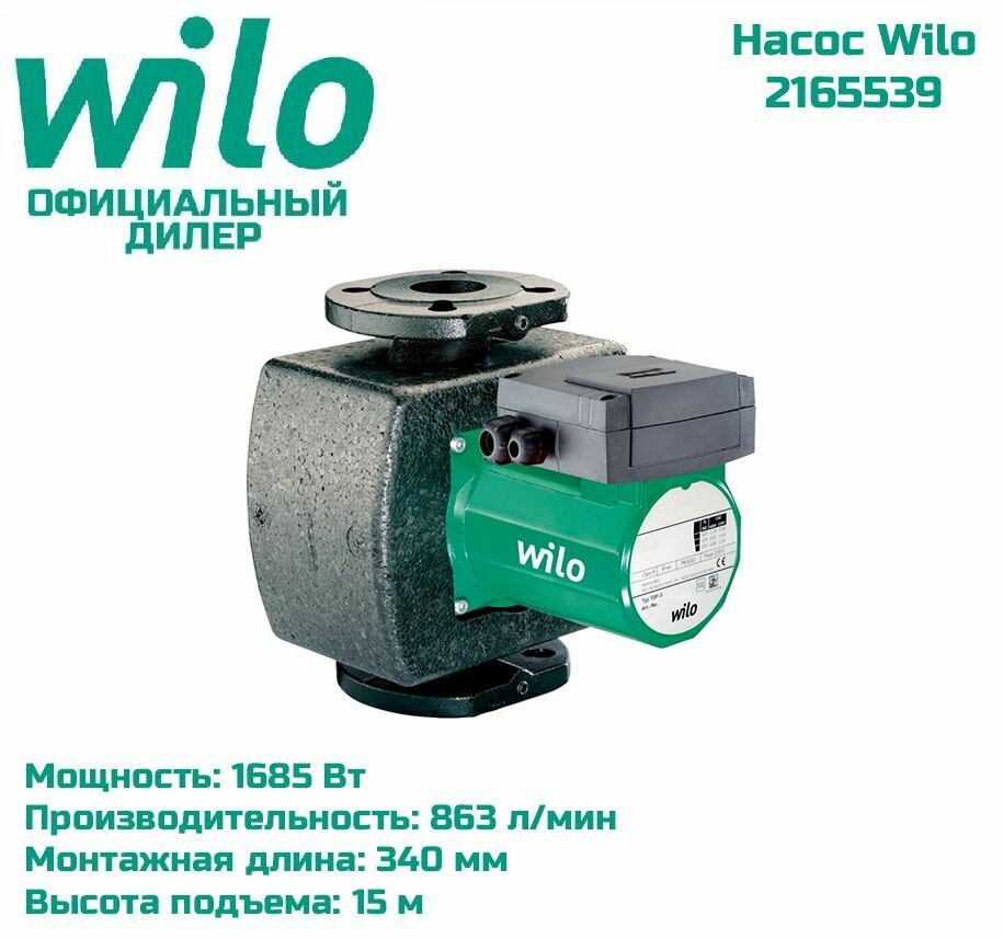 Циркуляционный насос Wilo TOP-S 65/15 DM PN6/10 (3 400/230 V)