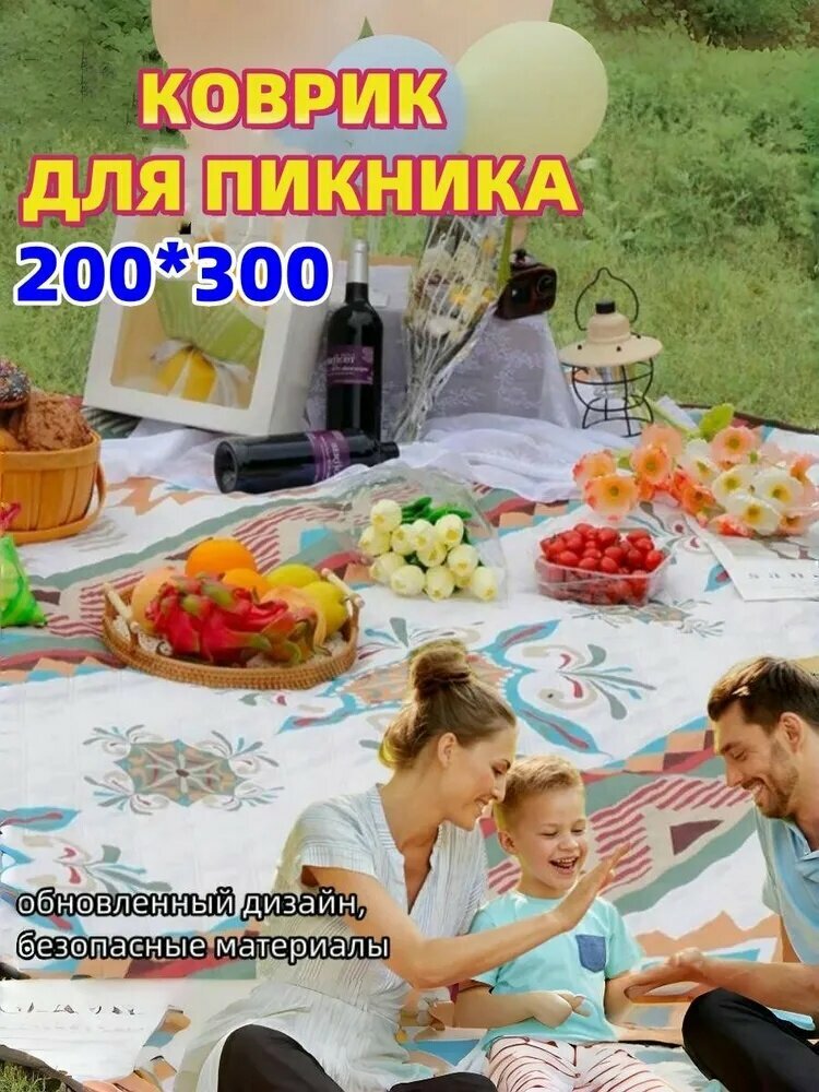 MirCamping Плед коврик для пикника х 200 см
