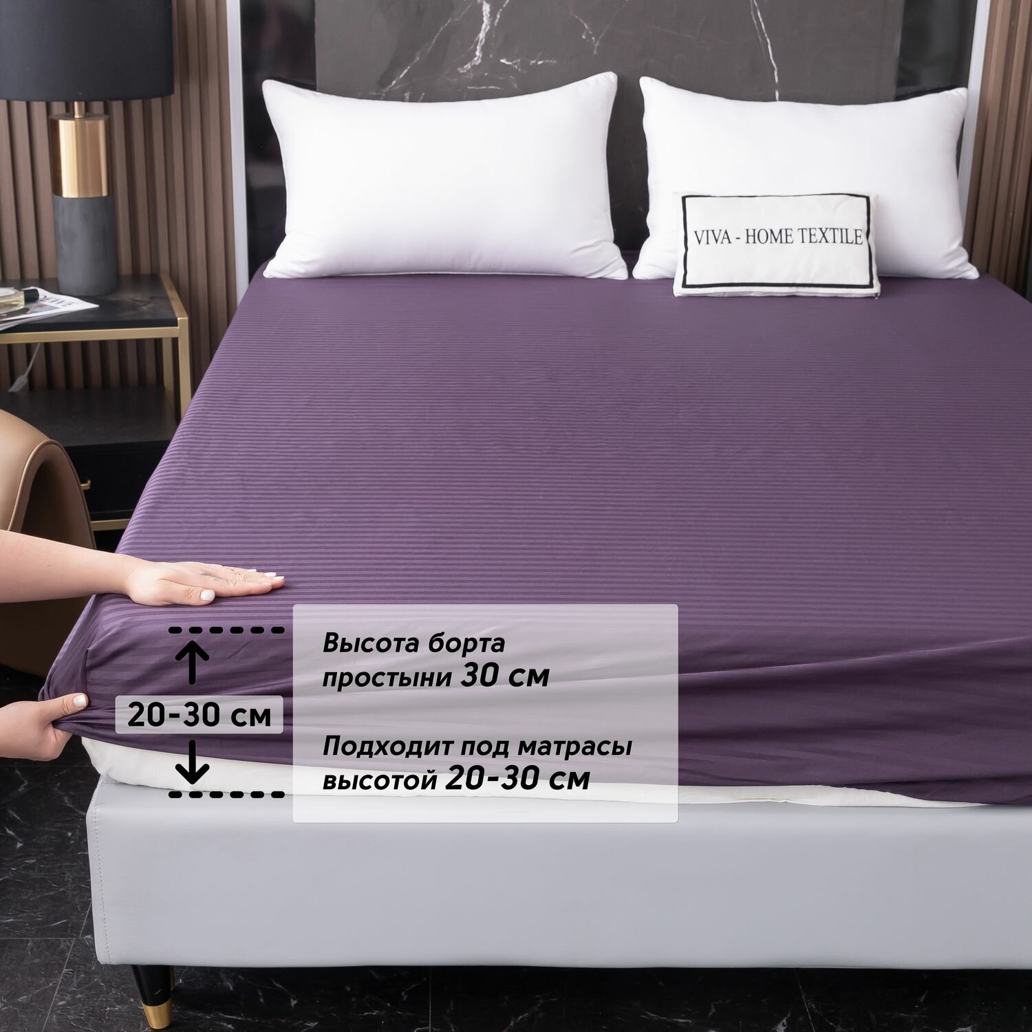 Простыня VIVA HOME TEXTILE, страйп-сатин, 100% хлопок, на резинке, фиолетовая, 180x200 см