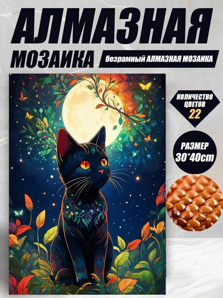 Алмазная мозаика "кошка" / Алмазная вышивка / Круглая картина стразами Полная выкладка 30х40CM(без подрамника, без рамки)