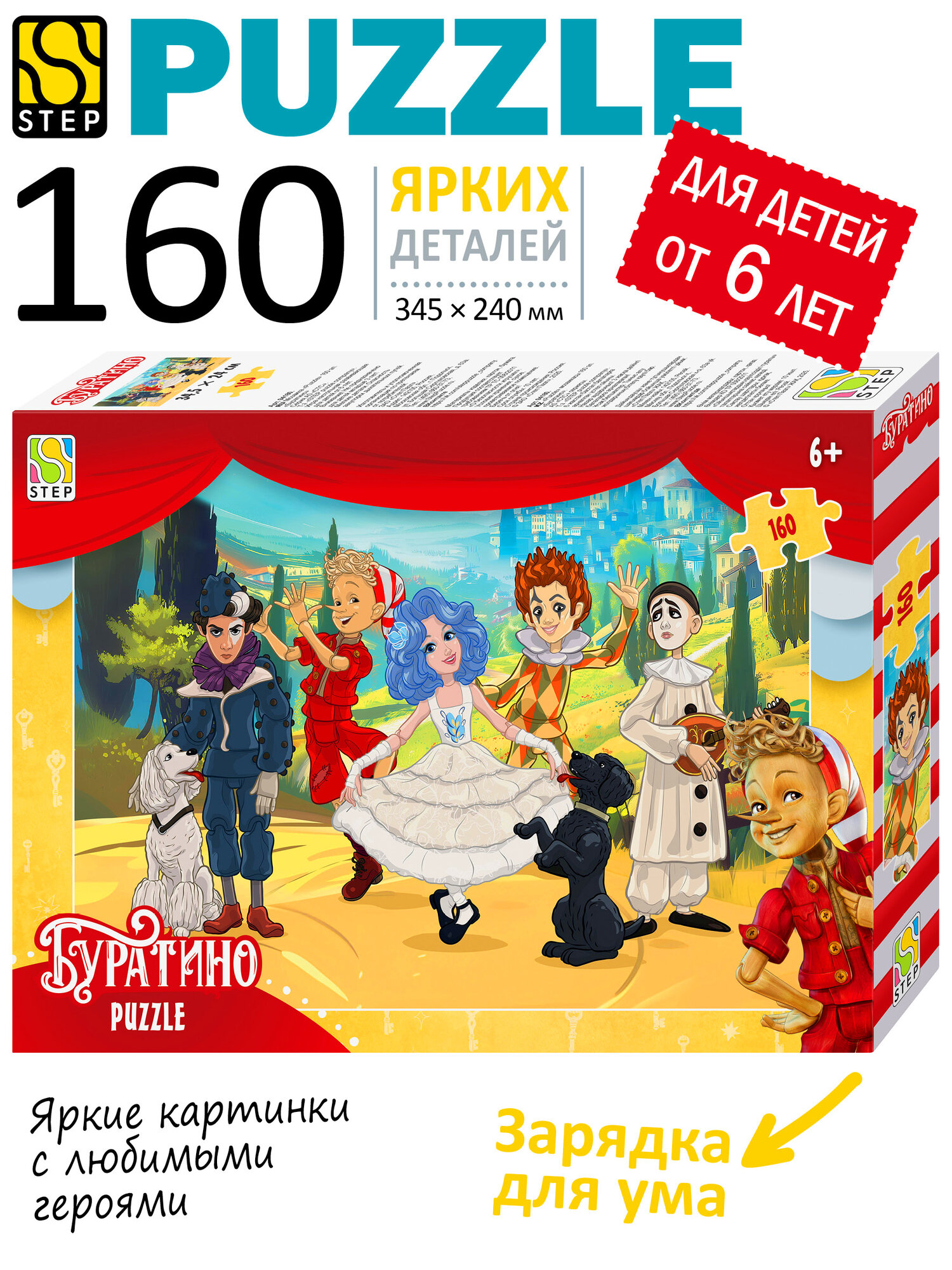 Пазлы для детей. Буратино, 160 деталей для ребенка от 6 лет. Step Puzzle. Игра. Подарок для мальчика. Подарок девочке. детский пазл подарок ребенку
