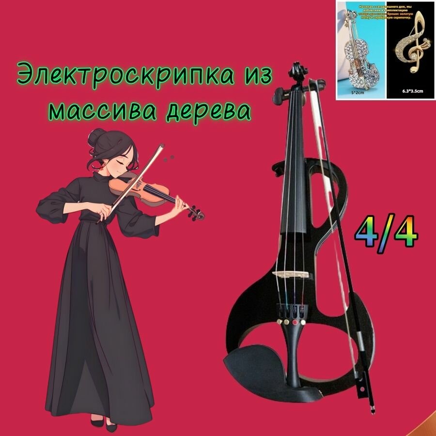 Струнный инструмент, Электроскрипка,4/4, Тихий