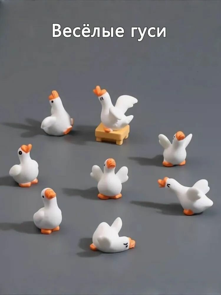 Набор мини-фигурок Весёлые гуси, 8 шт. для сада и декора