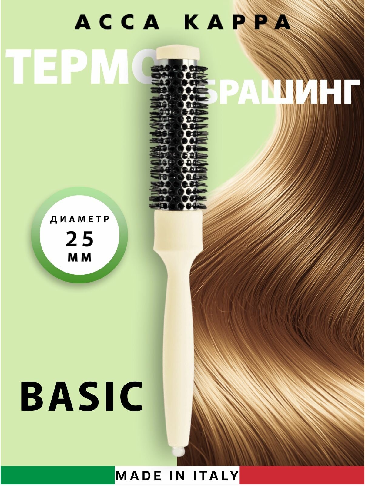 Acca Kappa Basic Брашинг для укладки волос диаметр 25мм. нейлоновая щетина