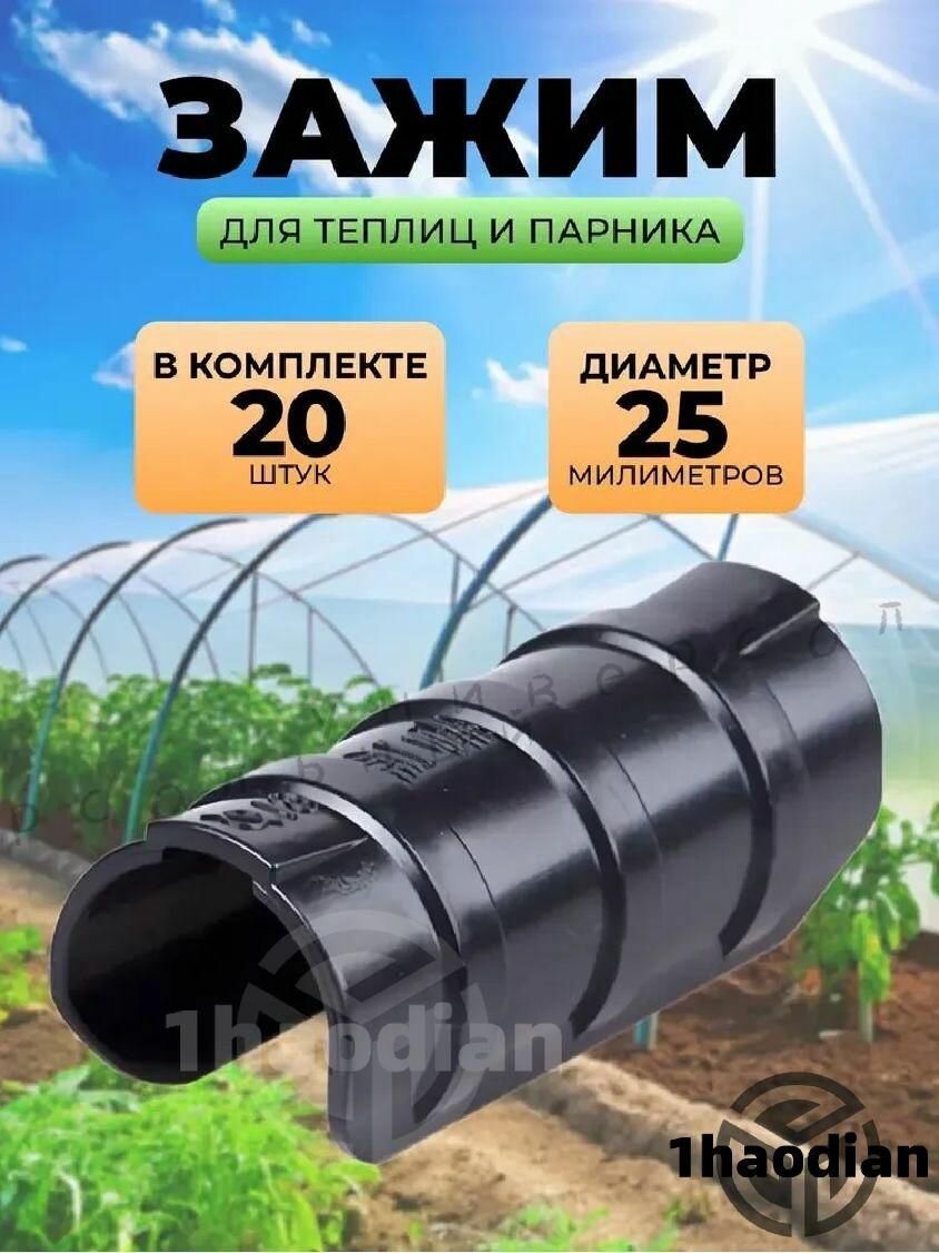 Комплект креплений для парника-HDJ-CJ0914