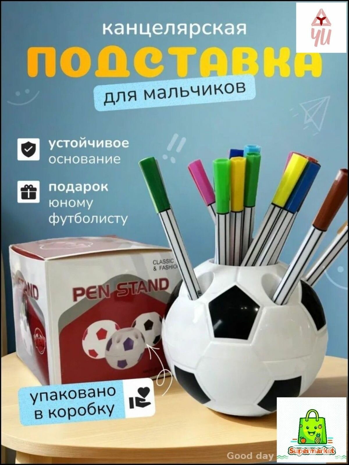 Эксклюзивный пенал для канцелярии, выполненный в дизайне футбольного мяча
