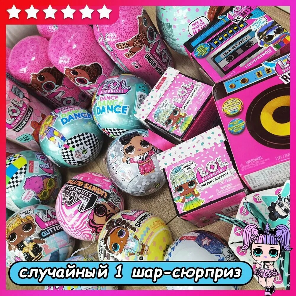 Случайная сферическая ЛОЛ куклы, в комплекте с оригинальной куклой и аксессуарами
