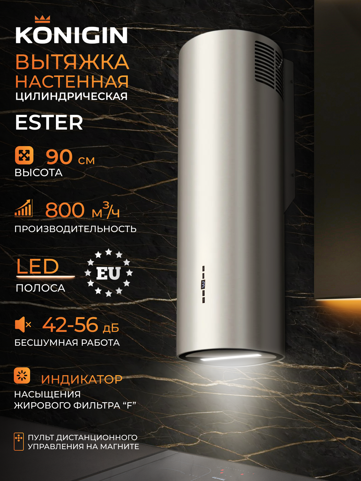 Кухонная вытяжка Konigin Ester Inox/Black Glass 31 цилиндрическая