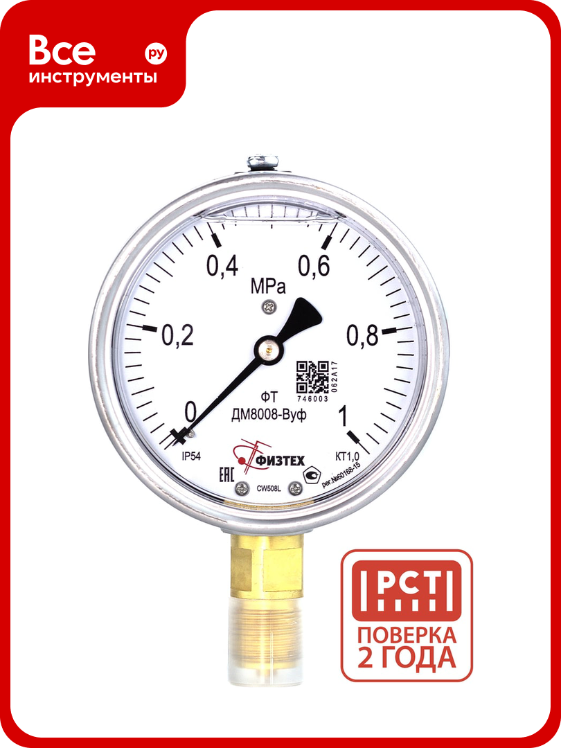 Манометр виброустойчивый ПО Физтех, АО ДМ8008-ВУф 0-1 МПа кт.1,0 d.100 IP54 M20x1,5 РШ, Силикон, медный