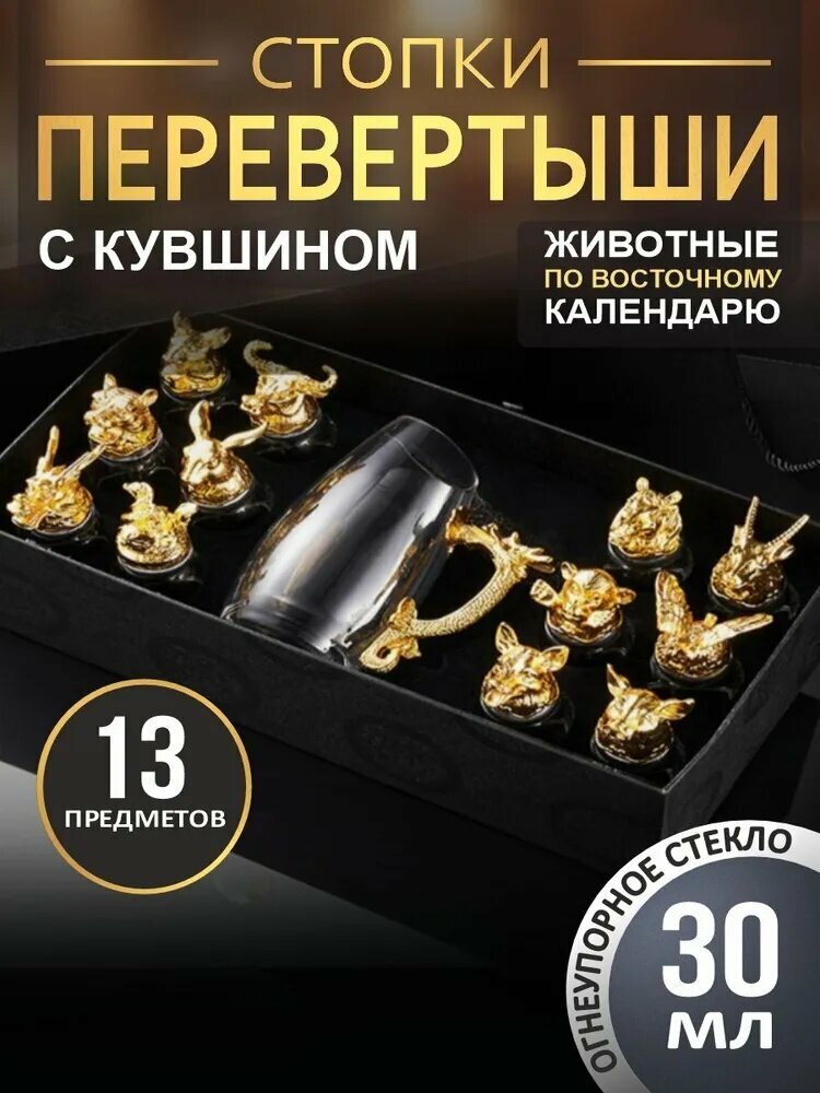 Иванар Рюмка, 30 мл, 13 шт