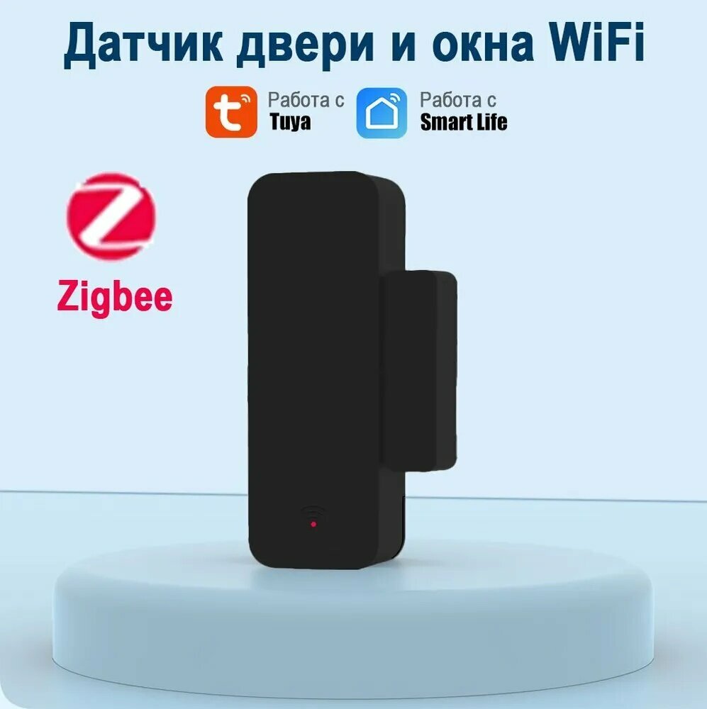 Умный Zigbee датчик открытия двери и окна для умного дома, мгновенные уведомления на телефон, совместим с Smart Life/Tuya, работает с Алисой, Алекса, Google Assistant