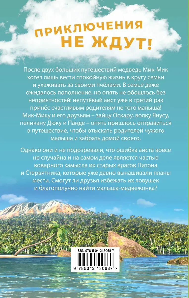 Историческая проза Эксмодетство Большое Путешествие. Вокруг света. Официальная новеллизация, Усачева Е. А. 2025 г.