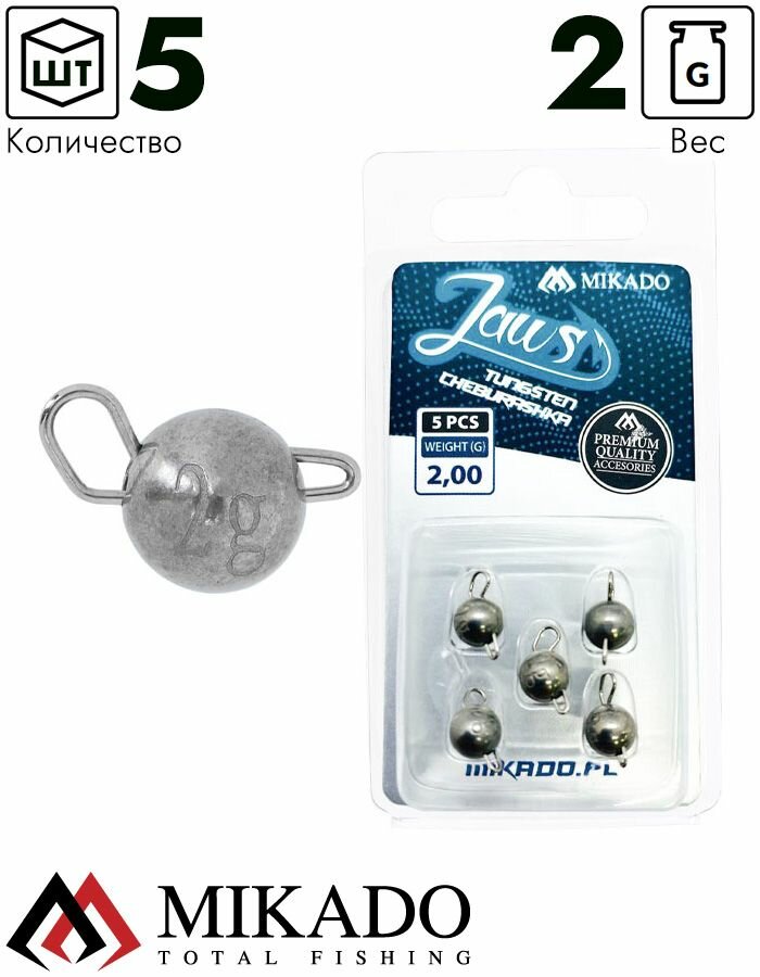 Чебурашка Mikado JAWS TUNGSTEN 2 гр. ( 5 шт.)