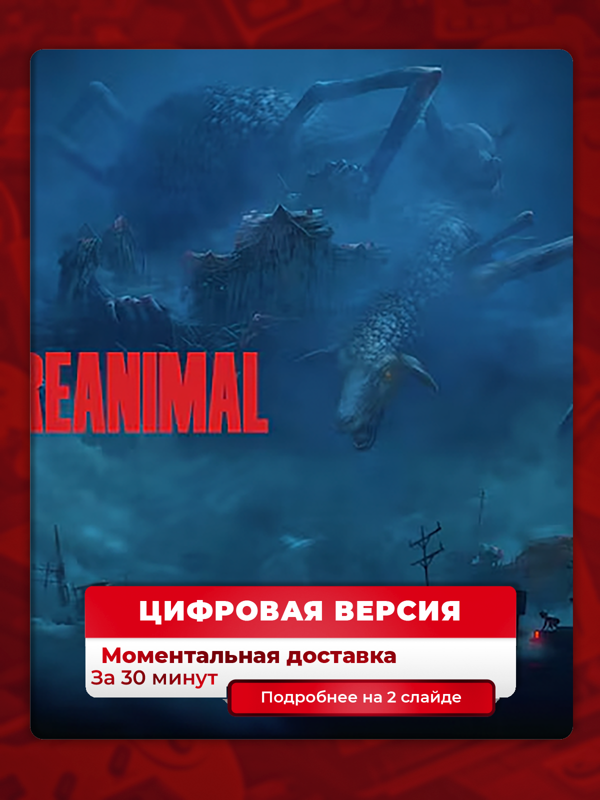 REANIMAL на PS5, цифровая версия, лучшая цена, без диска, гарантия